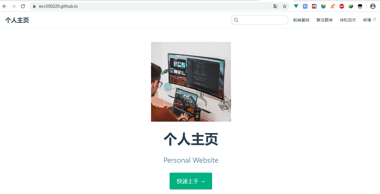手把手教你使用 VuePress 搭建个人博客 | 个人主页
